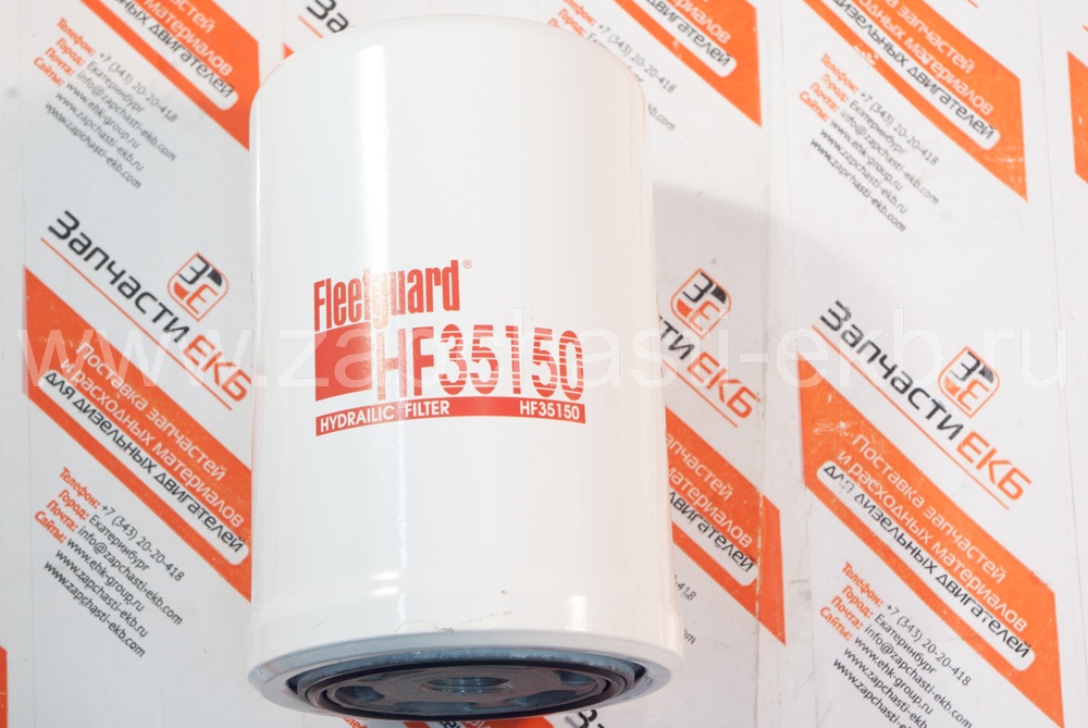 HF35150 Гидравлический фильтр Fleetguard